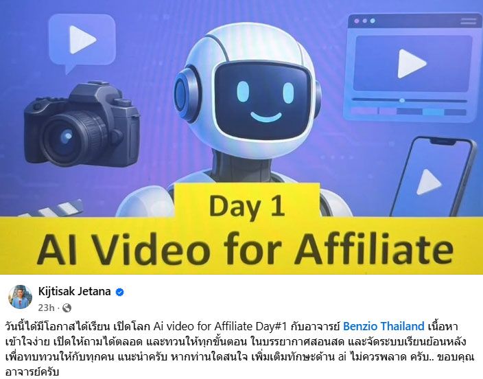 AI Video for Affiliate | สร้างวิดีโอขายของด้วย AI ใน 5 นาที | โดย อ.เบนซ์